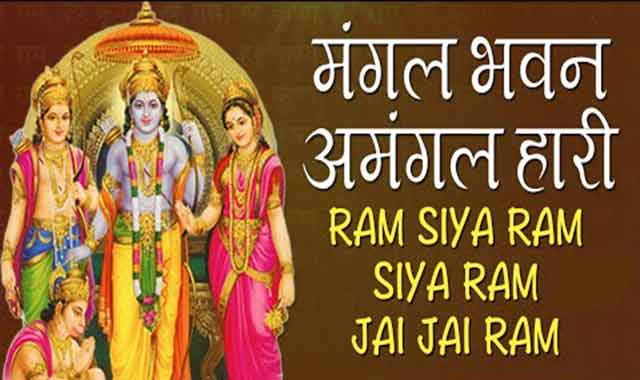 RAMAYAN SONG LYRICS मंगल भवन अमंगल हारी - RAVINDRA JAIN