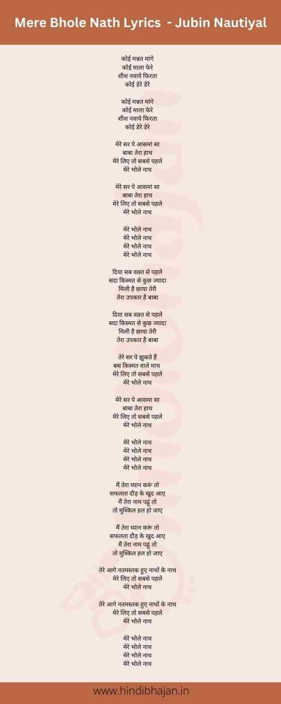 मेरे भोले नाथ Mere Bhole Nath Lyrics Jubin Nautiyal